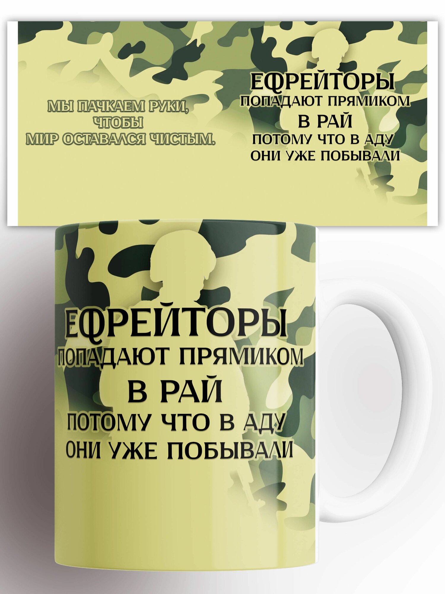 Кружка в подарок Ефрейтор 330 мл