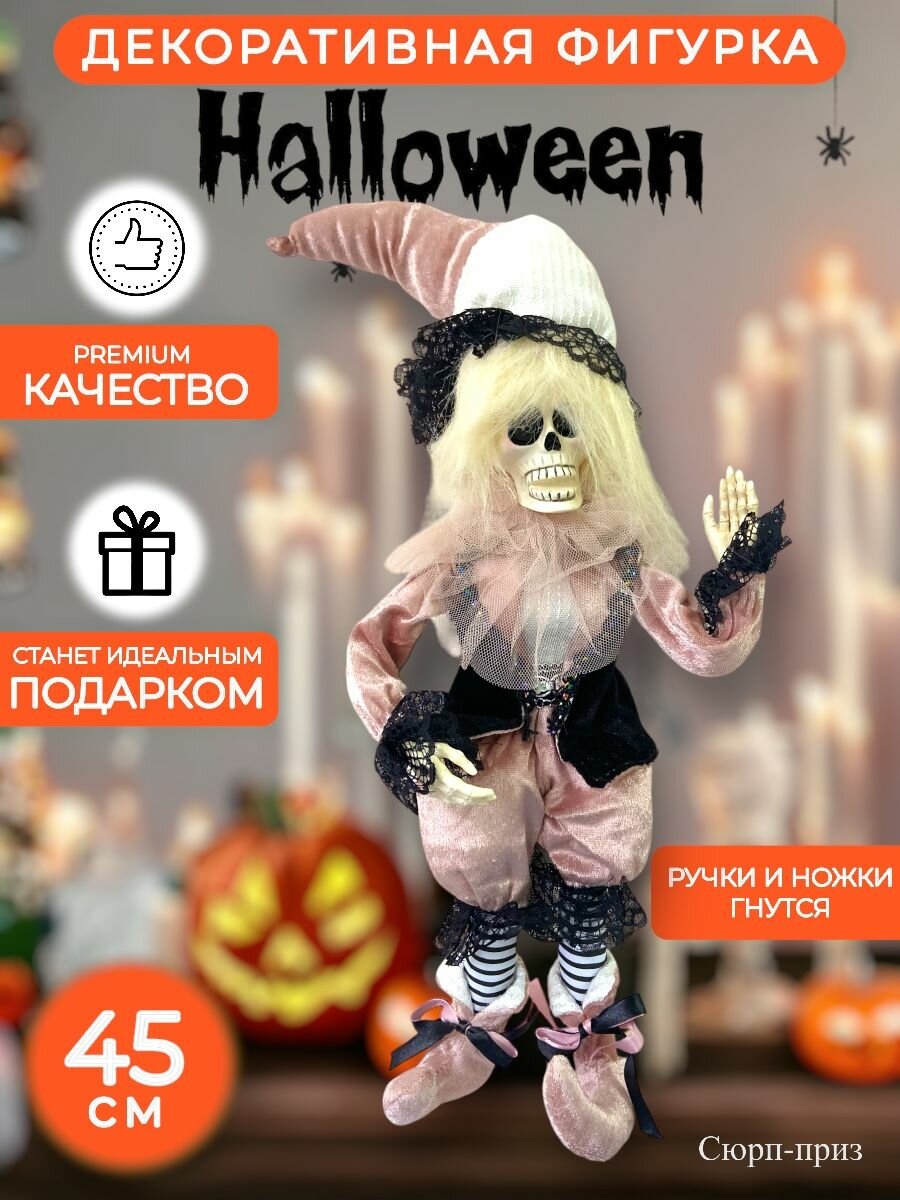 Фигурка кукла Скелет на Хеллоуин