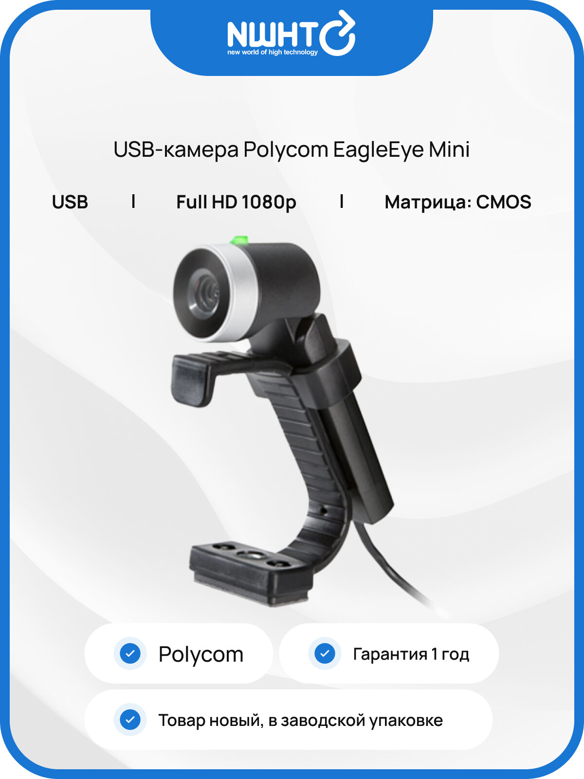 USB-камера Polycom EagleEye Mini, автоматическая фокусировка, 4x увеличение, разрешение 1920х1080