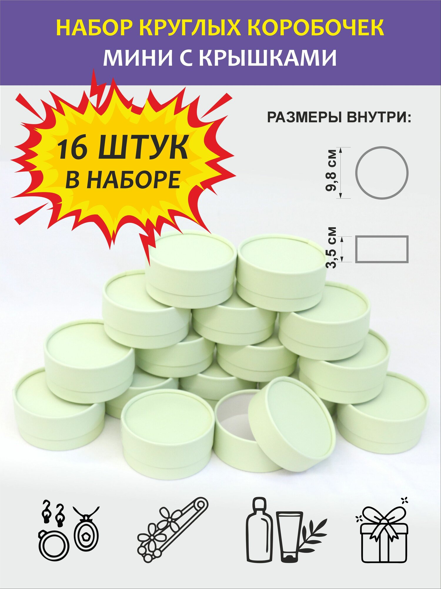 Круглые коробочки с крышкой. Подарочные коробки маленькие мини 16 шт, фисташковый.