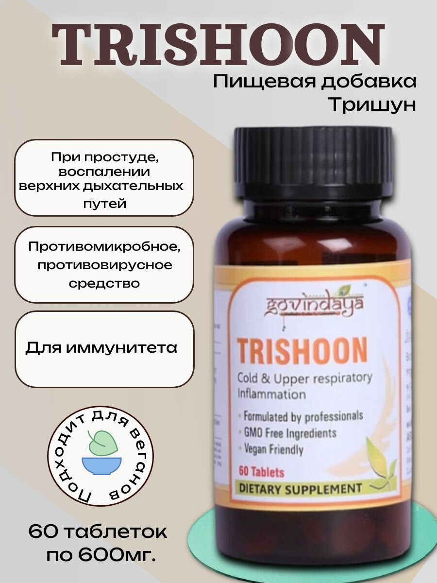 Trishoon, Тришун, Govindaya, 60 таб по 600мг, простуда и воспаление