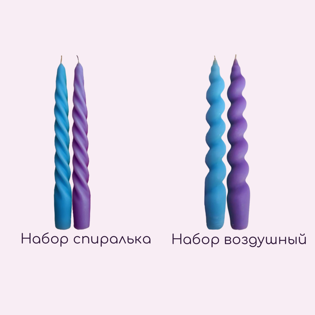 Набор из двух интерьерных свечей Marbel Candles "Спиралька" Голубой/Фиолетовый, ручная работа, 18 см.