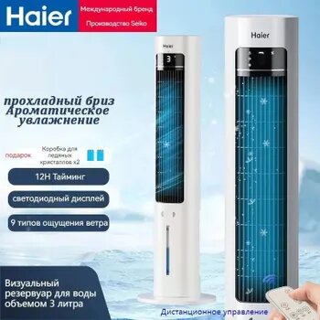 Вентилятор кондиционирования воздуха Haier ice с водяным охлаждением, вертикальный вентилятор охлаждения, увлажнение воздуха, светодиодный экран, дистанционное управление