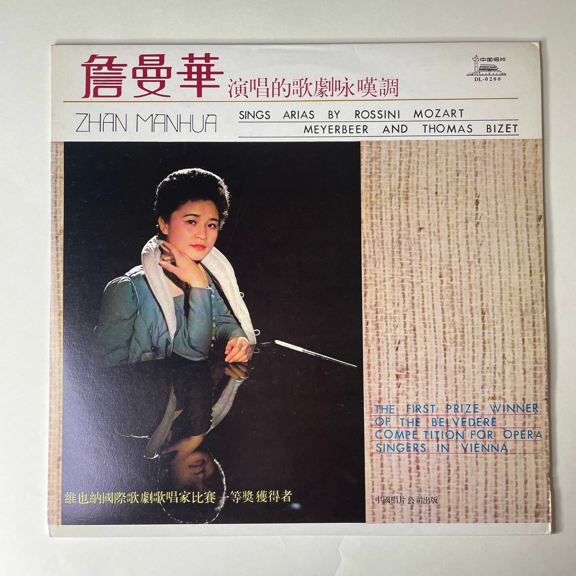 Винтажная виниловая пластинка LP Zhan Manhua Sings Arias By Rossini Mozart Meyerbeer And Thomas Bizet (Китай 1987)