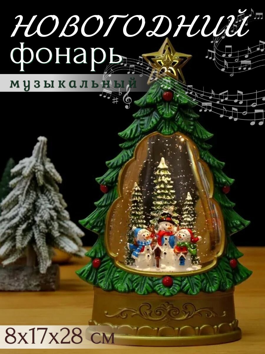 Светильник-фонарь новогодний музыкальный, декоративный со снегом/ "ёлочка" три снеговика, 1 шт