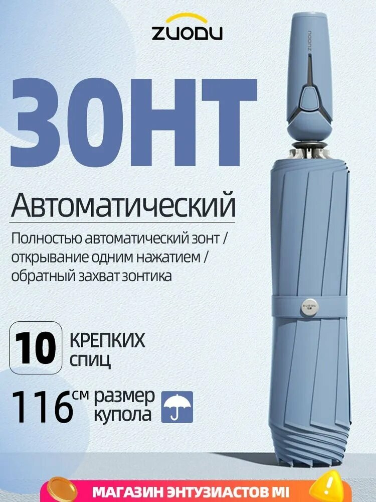 Зонт