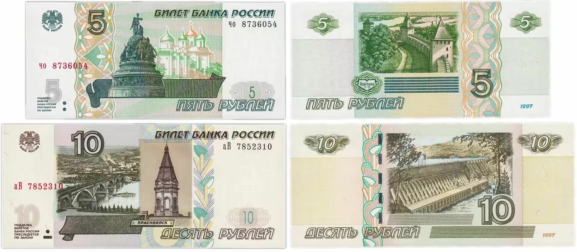 2 банкноты 5 и 10 рублей 1997 (выпуск 2022 года) UNС
