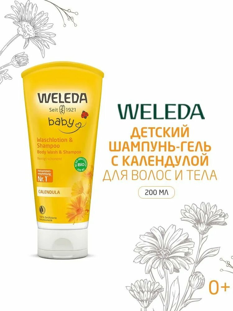 Шампунь-гель WELEDA Детский с календулой для волос и тела 200 мл