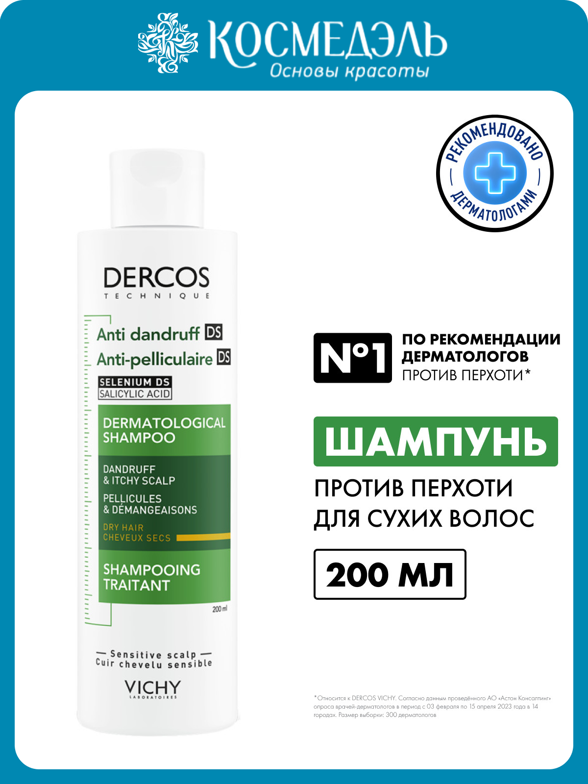 Деркос Интенсивный Шампунь-уход против перхоти питательный для сухих волос 200 мл