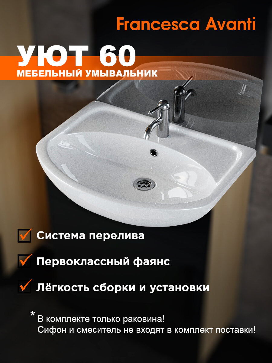 Раковина в ванную Уют 60 полукруглая, белая, накладная, фаянс