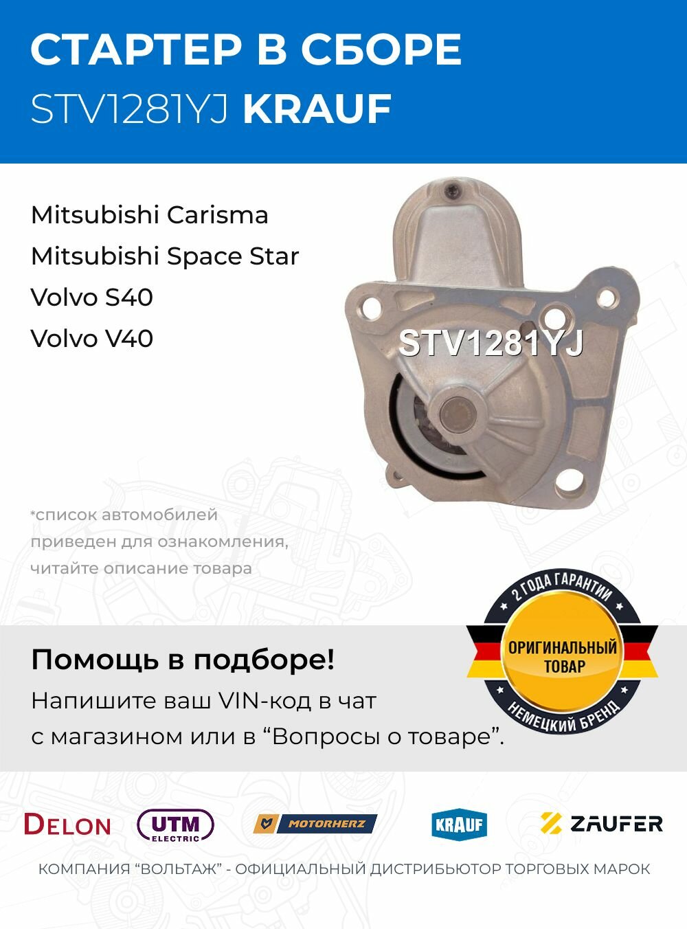 Стартер Mitsubishi Carisma, Space Star (Мицубиси Карисма, Спейс Стар) / Volvo S40, V40 (Вольво С40, В40)
