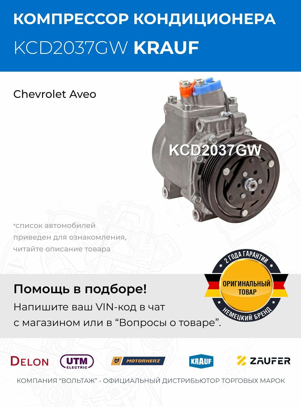 Компрессор кондиционера Chevrolet Aveo (Шевроле Авео)
