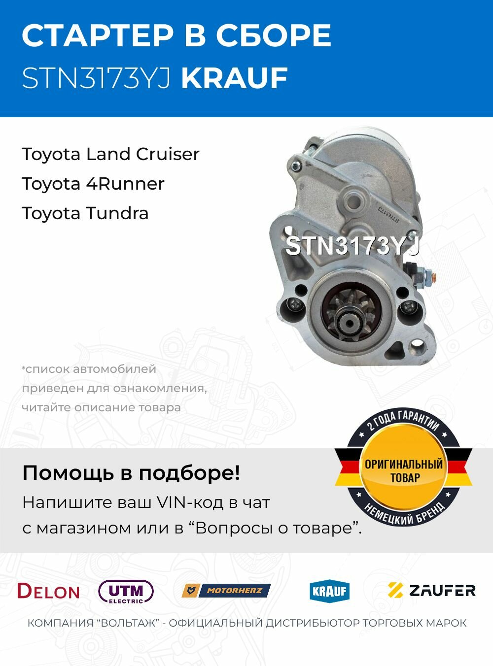 Стартер Toyota Land Cruiser, 4Runner, Tundra (Тойота Ленд Крузер, Фораннер, Тундра)