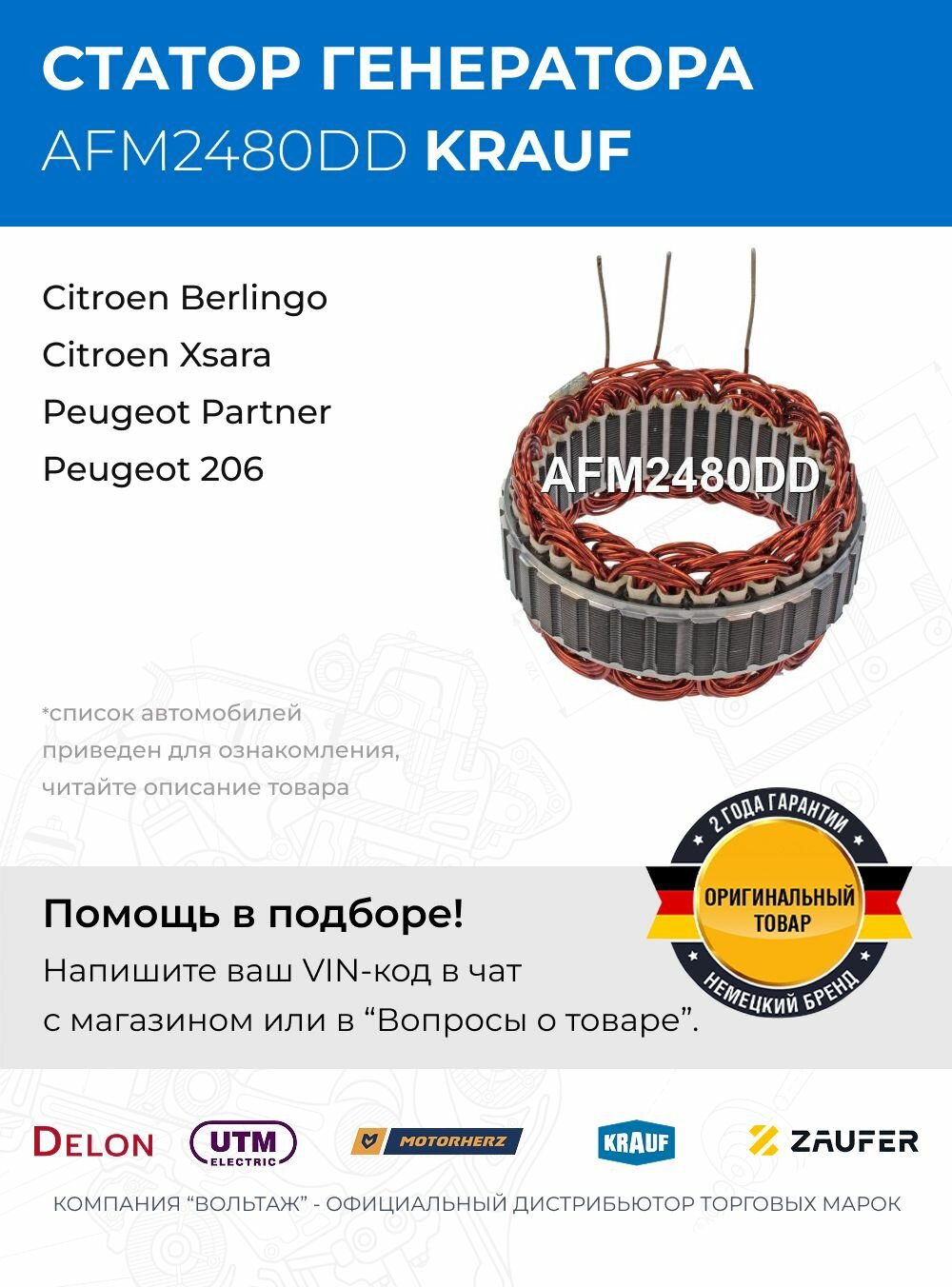 Статор генератора Citroen Berlingo Xsara Peugeot Partner 206