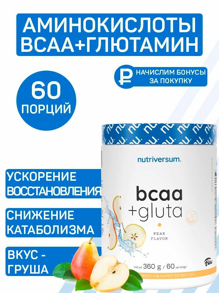 Комплекс аминокислот Nutriversum BCAA+Gluta со вкусом груши, 360 гр