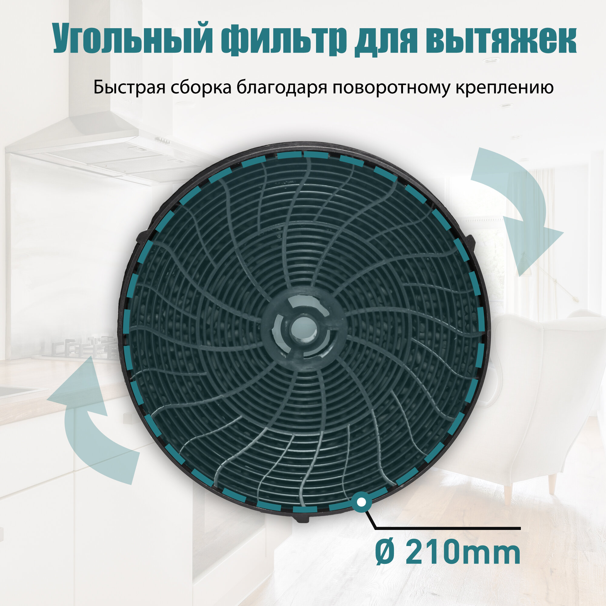 Аксессуар для вытяжки