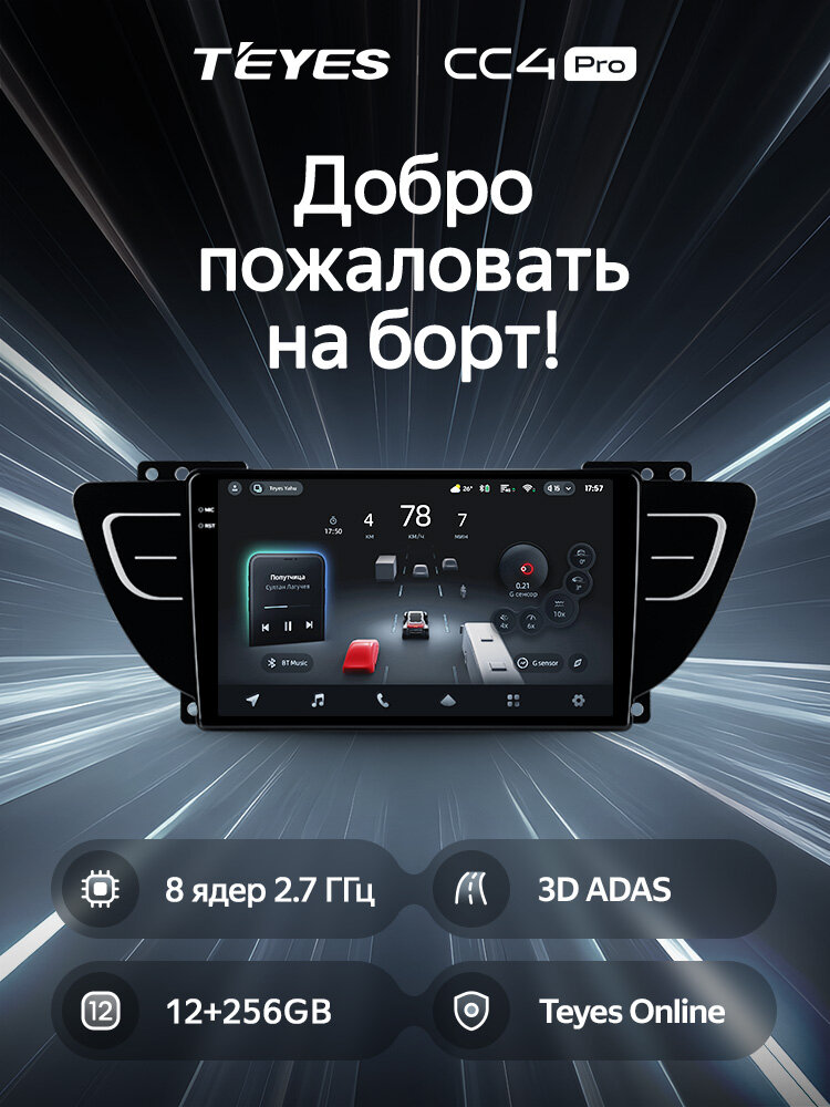 Магнитола TEYES CC4Pro 12/256 ГБ For Джили Атлас NL-3 For Geely Emgrand X7 Sport Atlas NL-3 2016 - 2020