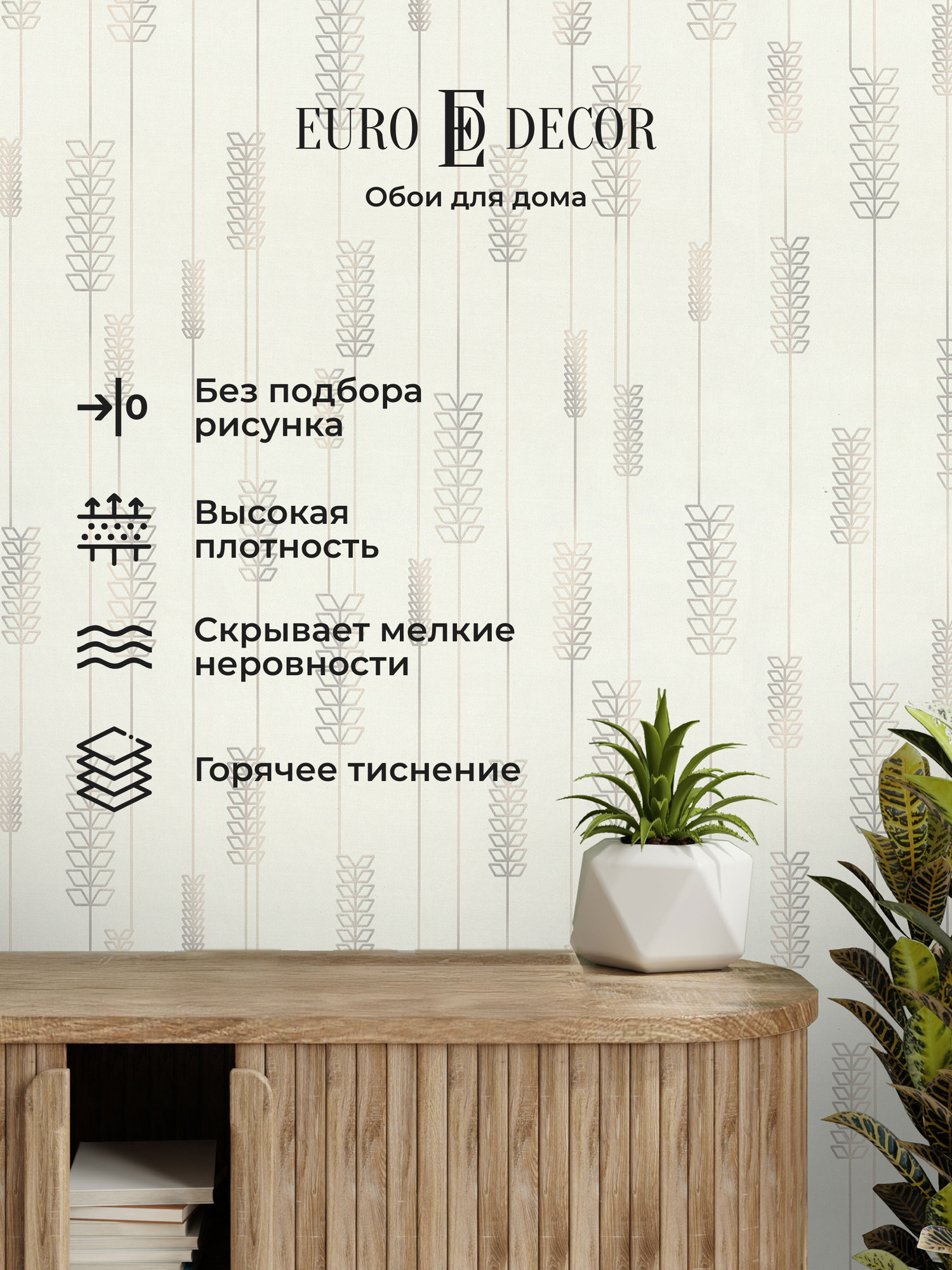 Обои флизелиновые виниловые Solum 7316-01 Euro Decor, геометрия, метровые