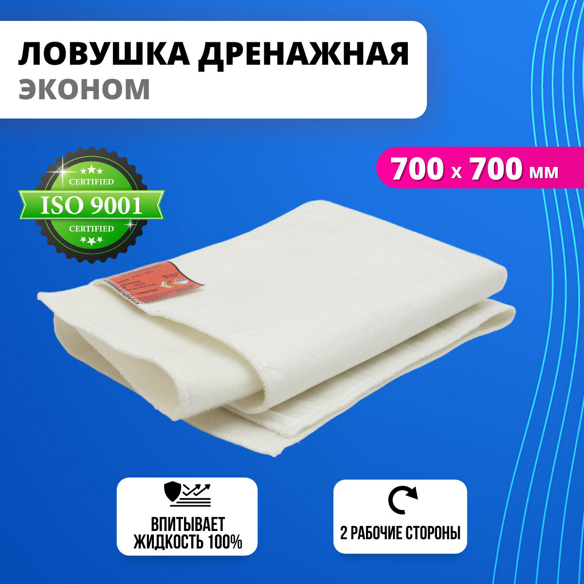 Ловушка дренажная (700х700мм)