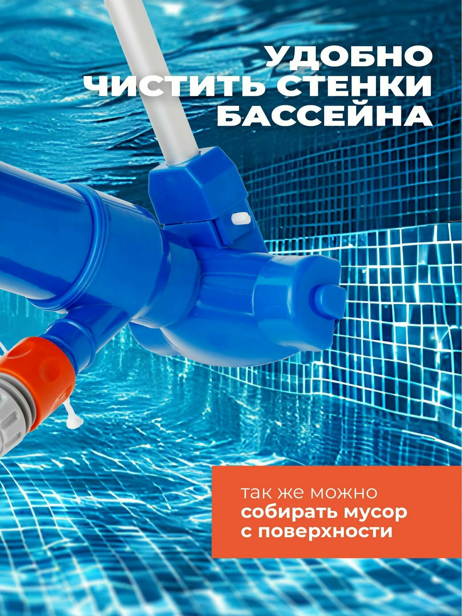 Пылесос для бассейна — фото 1