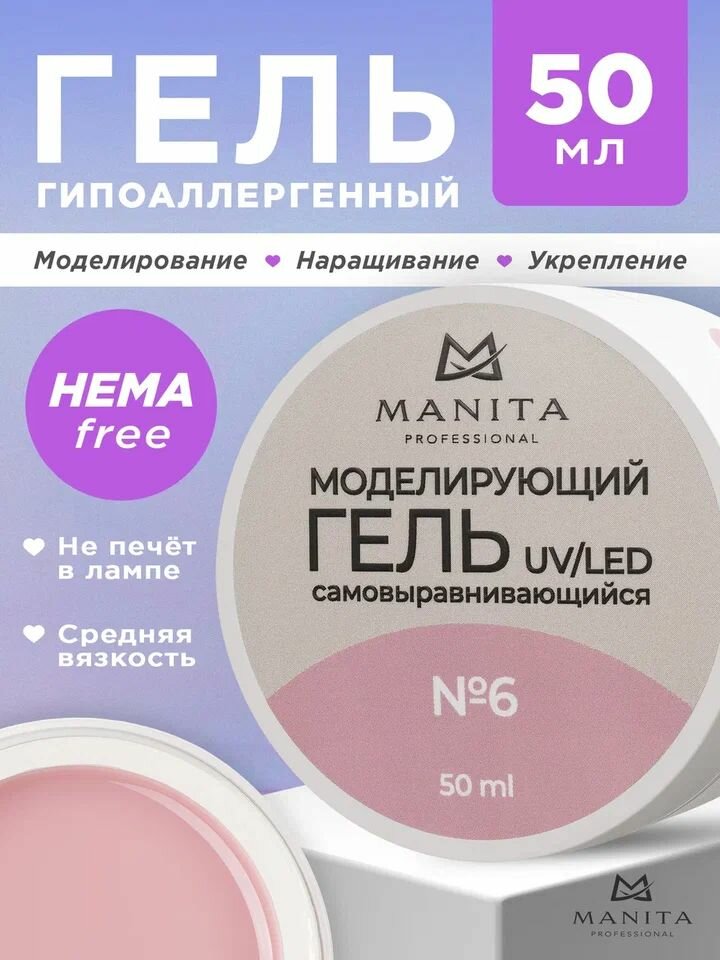 Manita Professional Гель моделирующий №6, наращивание и укрепление, 50 мл