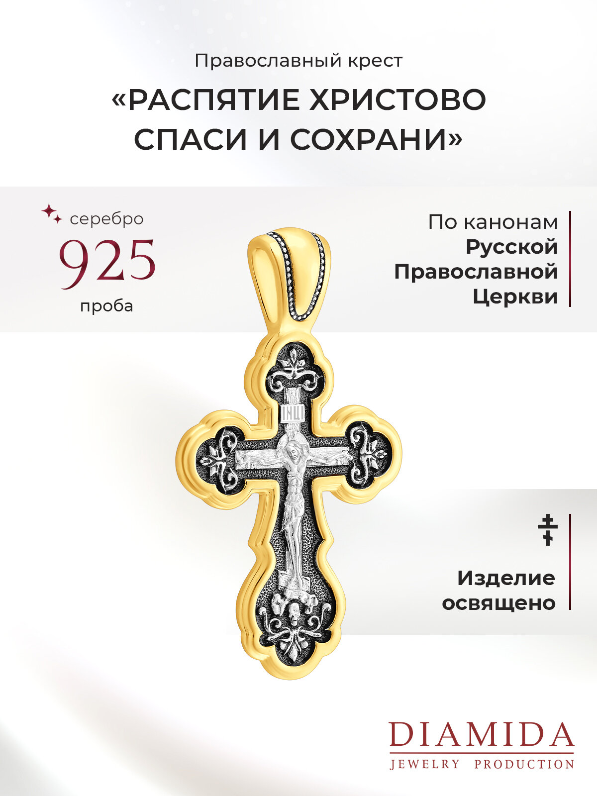 Крестик, серебро, 925 проба, чернение
