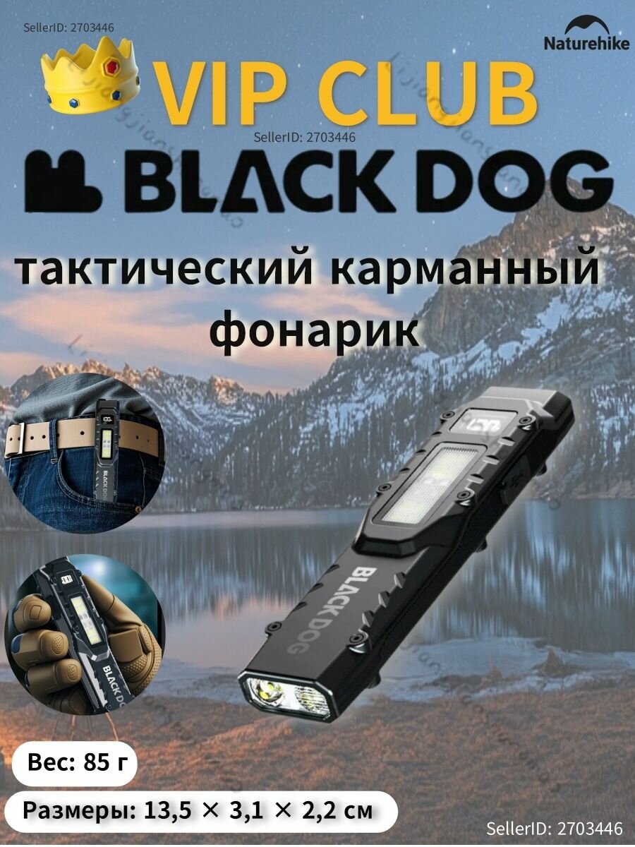 Naturehike Blackdog Фонарь-прожектор CBD2550ZM019 привал
