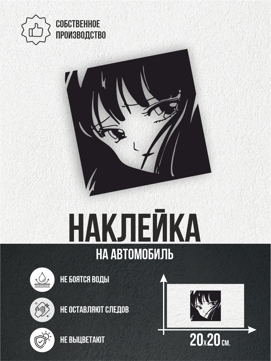 Наклейка на авто Глаза anime Девочка