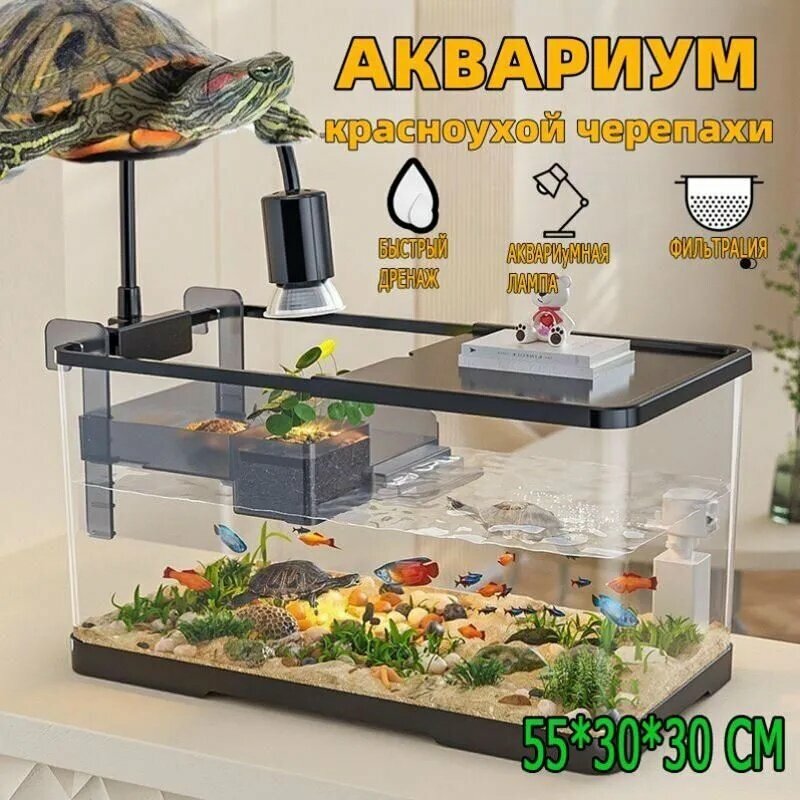 Аквариум для красноухой черепахи 47 л, 55 30 30 см, с фильтром и УФ-лампой, белый корпус