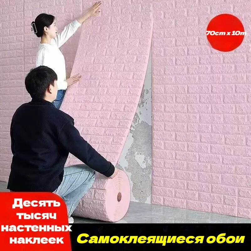 Самоклеящиеся обои 70cmx10m комнатная 3D плитка кухня и ванная комната
