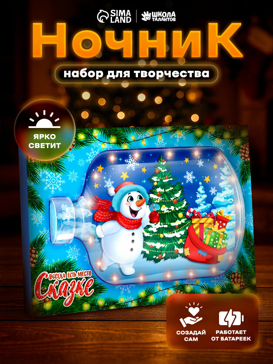 Новогодний набор для творчества