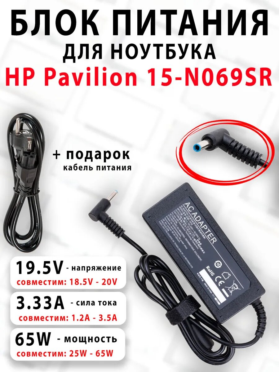 Зарядка для ноутбука HP Pavilion 15-N069SR