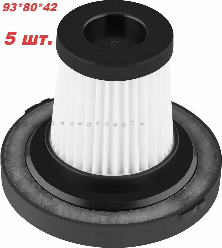 5 шт. HEPA фильтр для вертикального пылесоса Weissgauff V12 BLDC