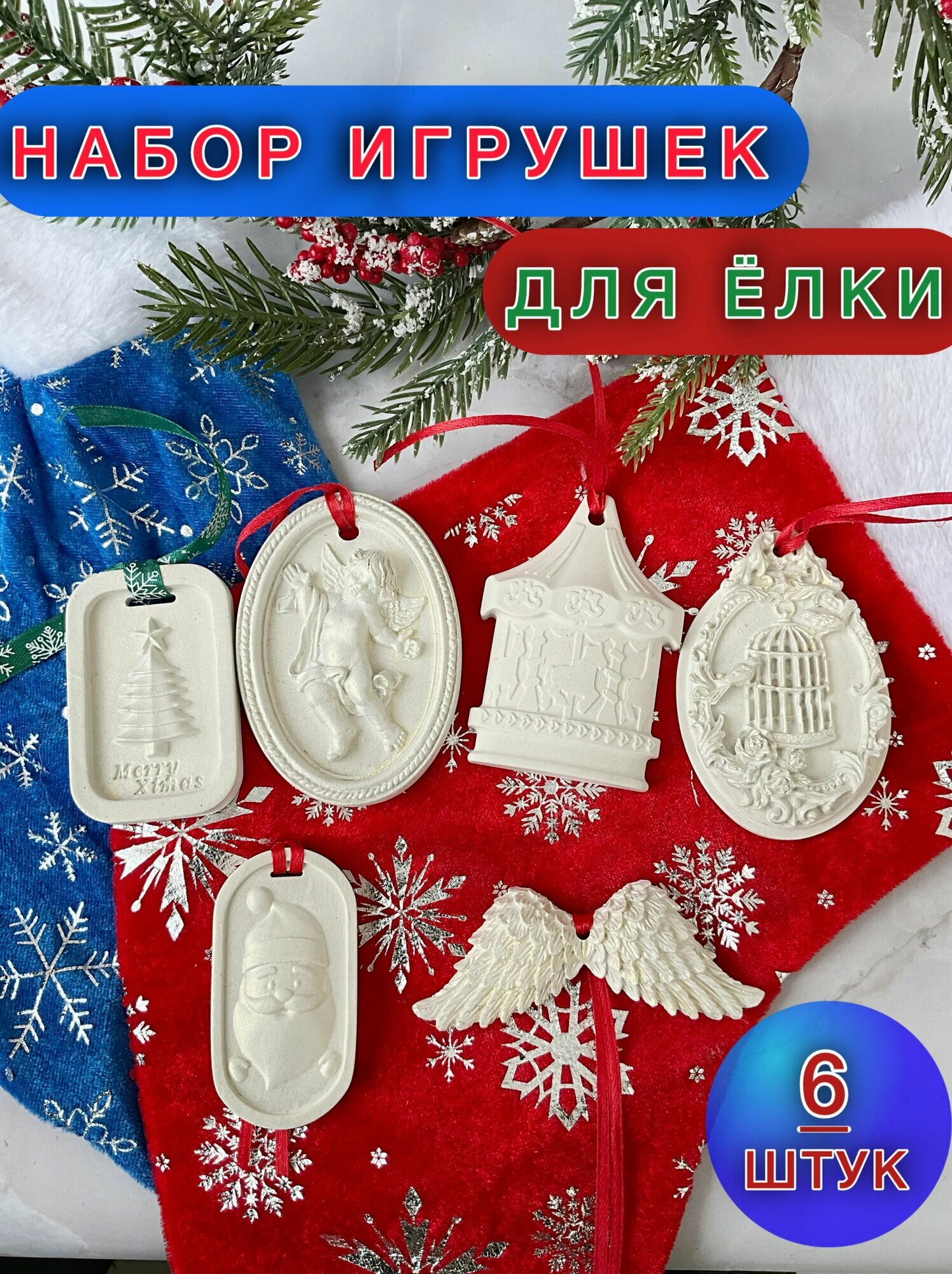 Ёлочные игрушки набор