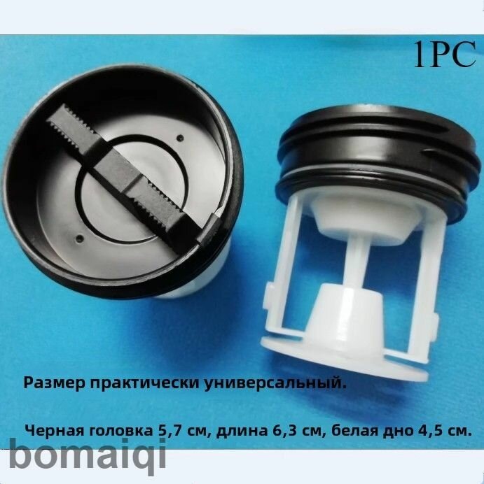 Подходит для стиральной машины с барабаном Haier Midea Samsung LittleSwan Hisense Whirlpool TCL, сливного насоса и фильтра