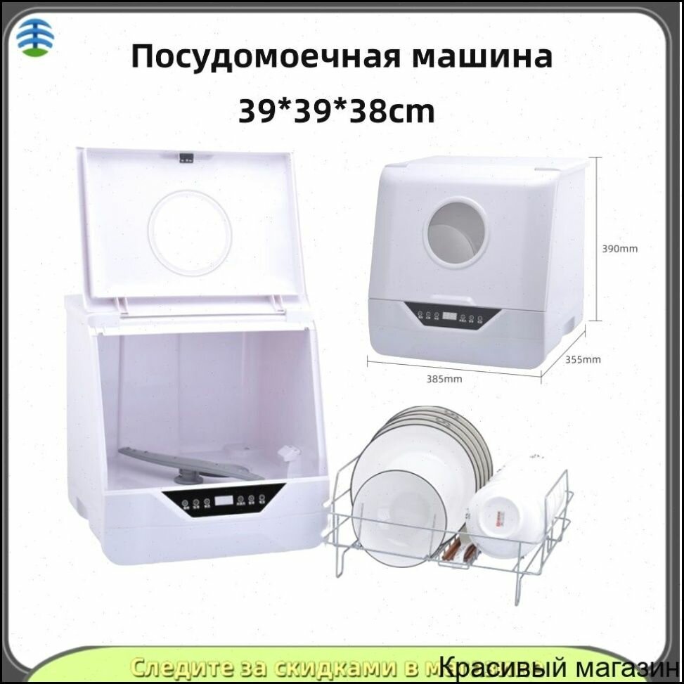 Посудомоечная машина настольная без подключения к водопроводу;45 см отдельностоящая; компактная мини; посуда моечная-A12-EKN