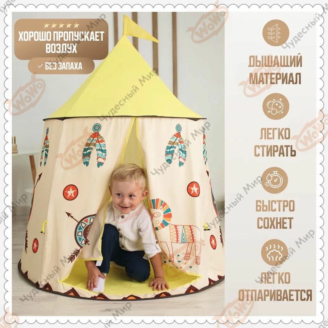Детская игровая палатка, детский игровой домик