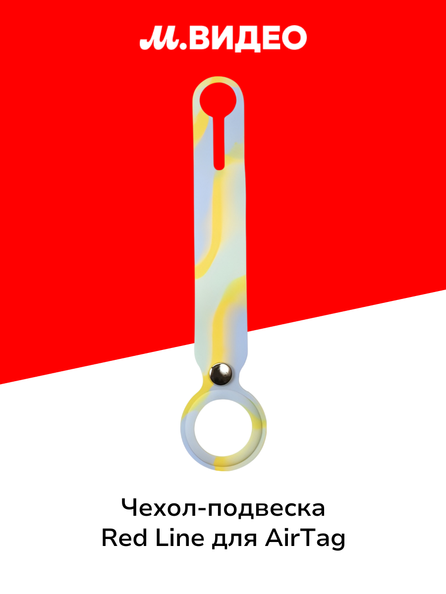 Чехол-подвеска Red Line для Airtag с зажимом, голубой-розовый-желтый