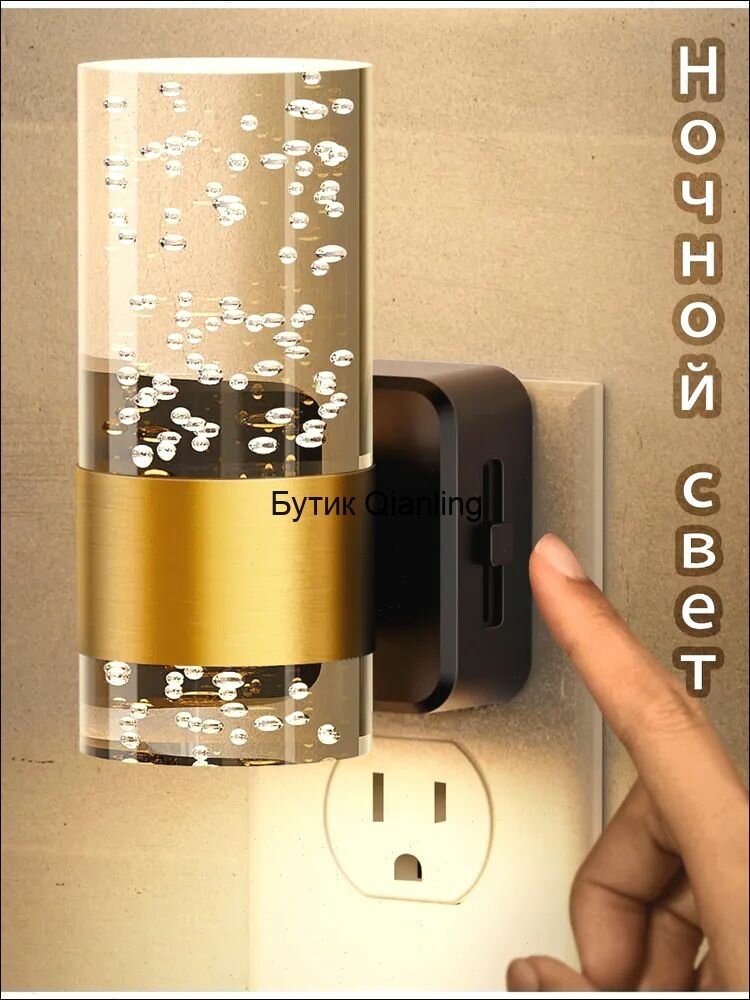 Ночник "Ночной свет", встраиваемый, светодиодный, с регулировкой яркости