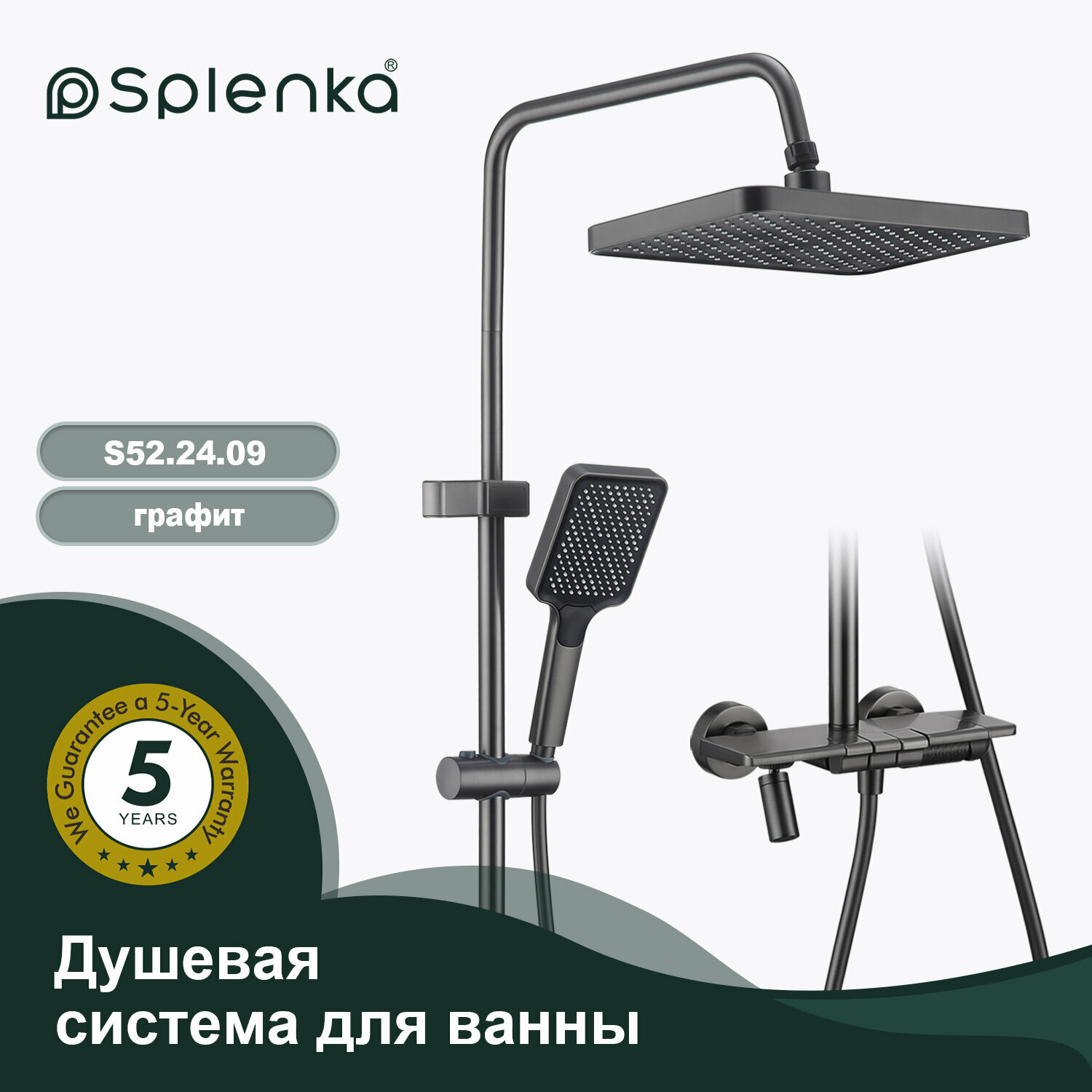 Душевая система для ванны Splenka S52.24.09 , латунь цвет графит