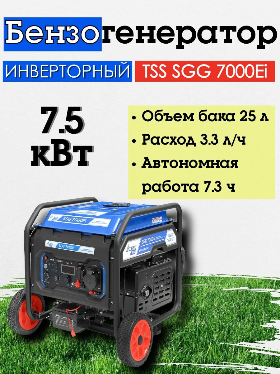 Генератор бензиновый инверторный 7,5 кВт TSS SGG 7000Ei