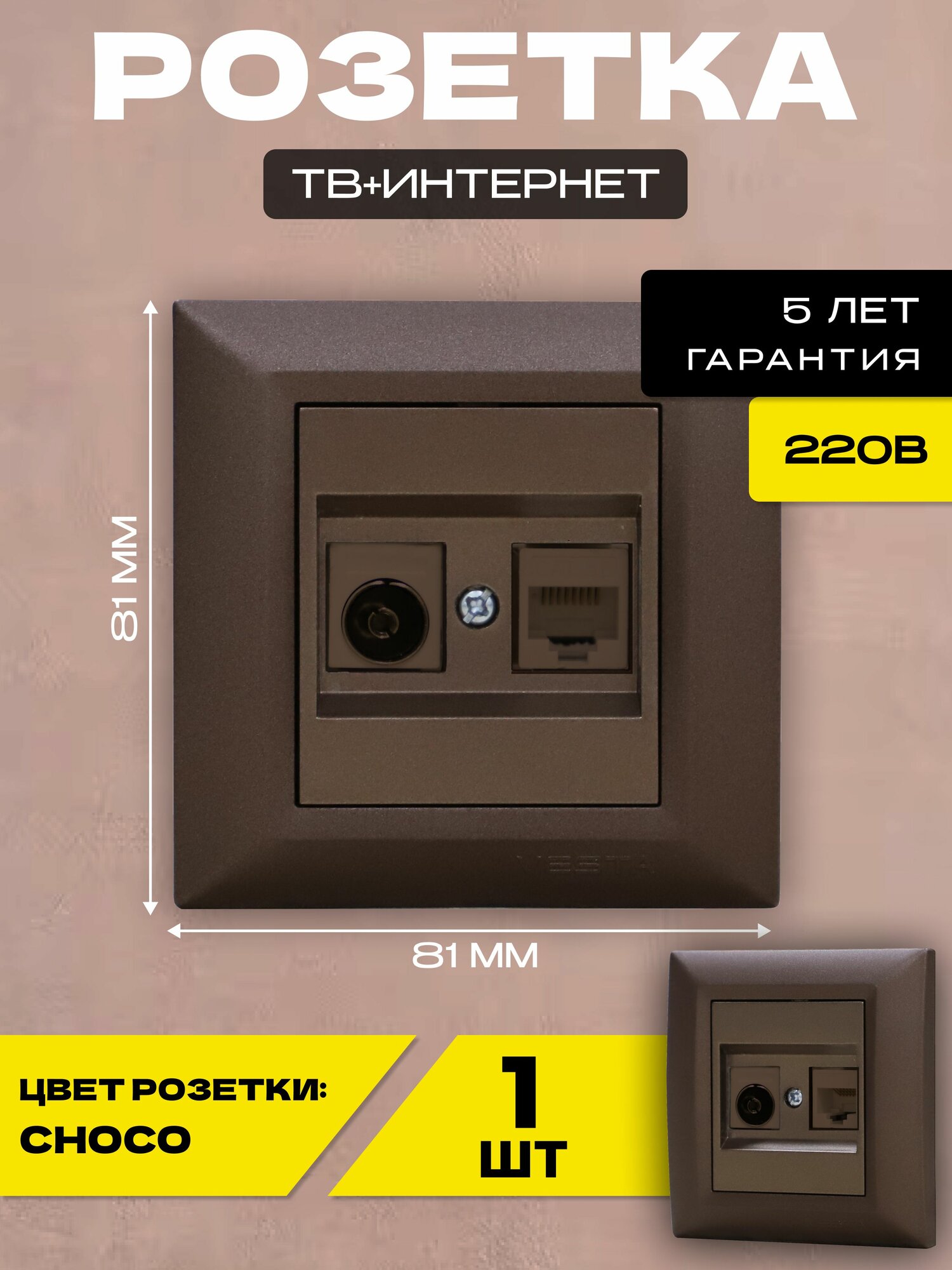 Розетка для сетевого кабеля LAN + TV коричневая с рамкой Metronex-Electric Roma Choco