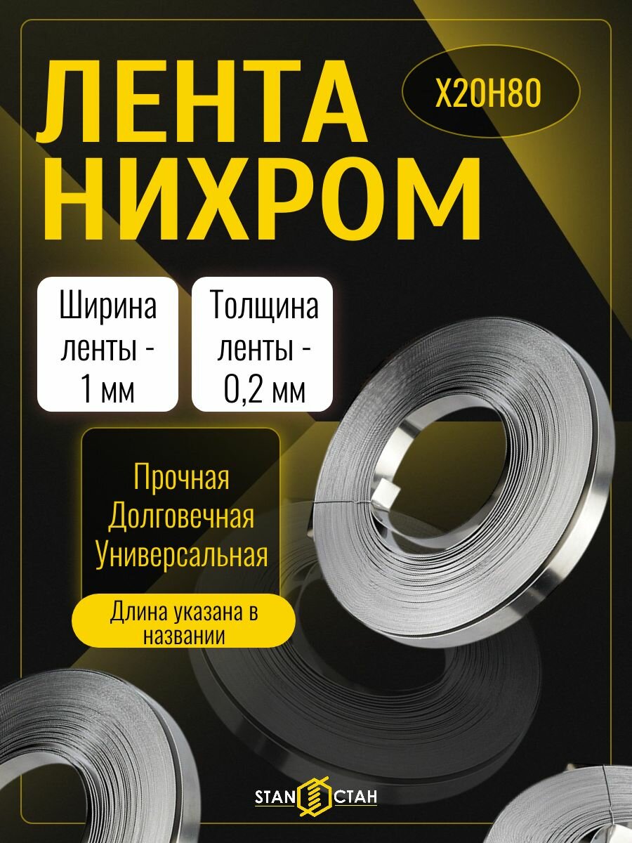 Лента нихромовая 0.2х1 мм 5 м для ремонта запайщика пакетов и вакуумного упаковщика, нагреватель Х20Н80, ремкомплект