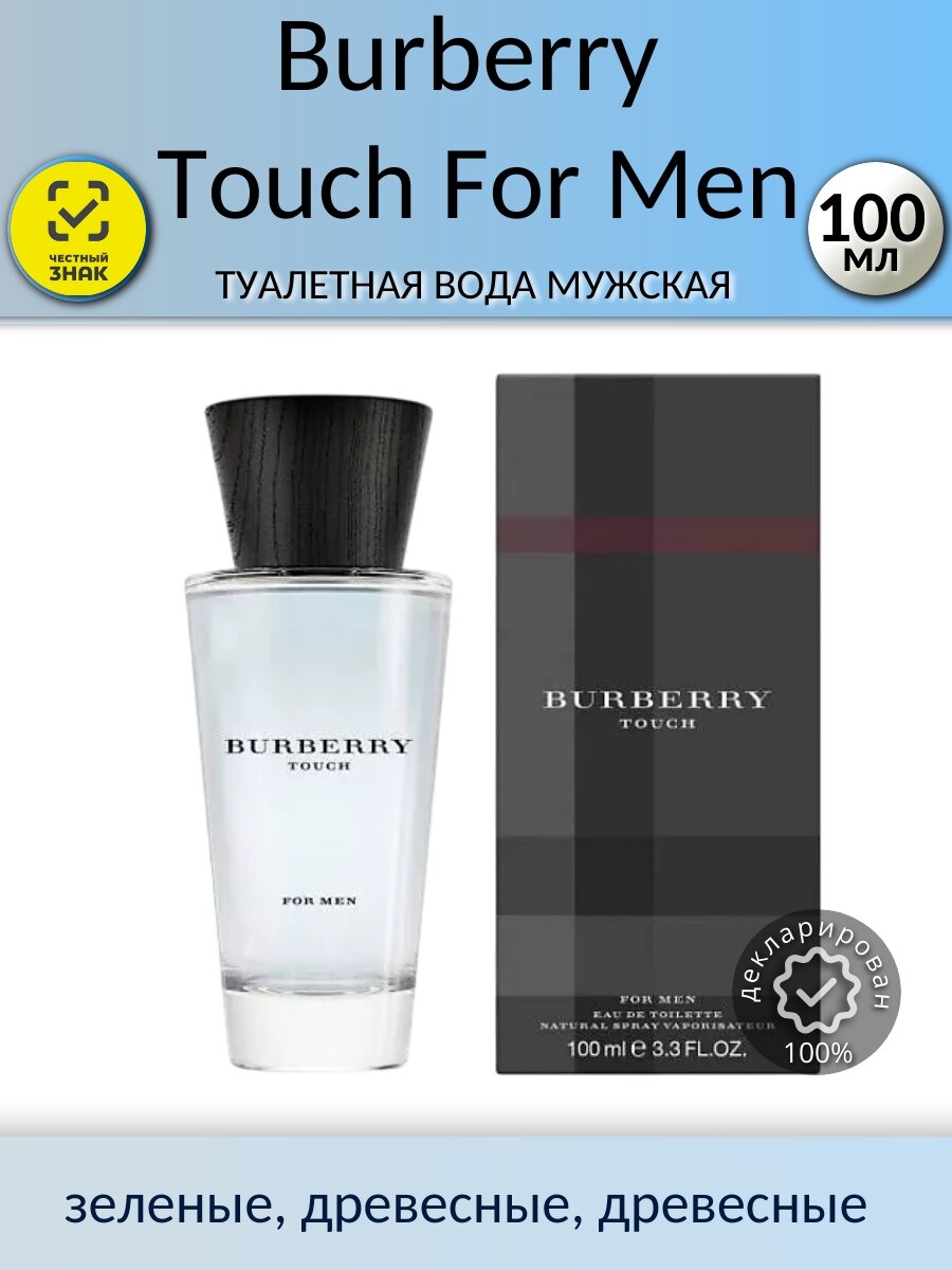 Burberry Touch For Men Туалетная вода Мужская 100мл