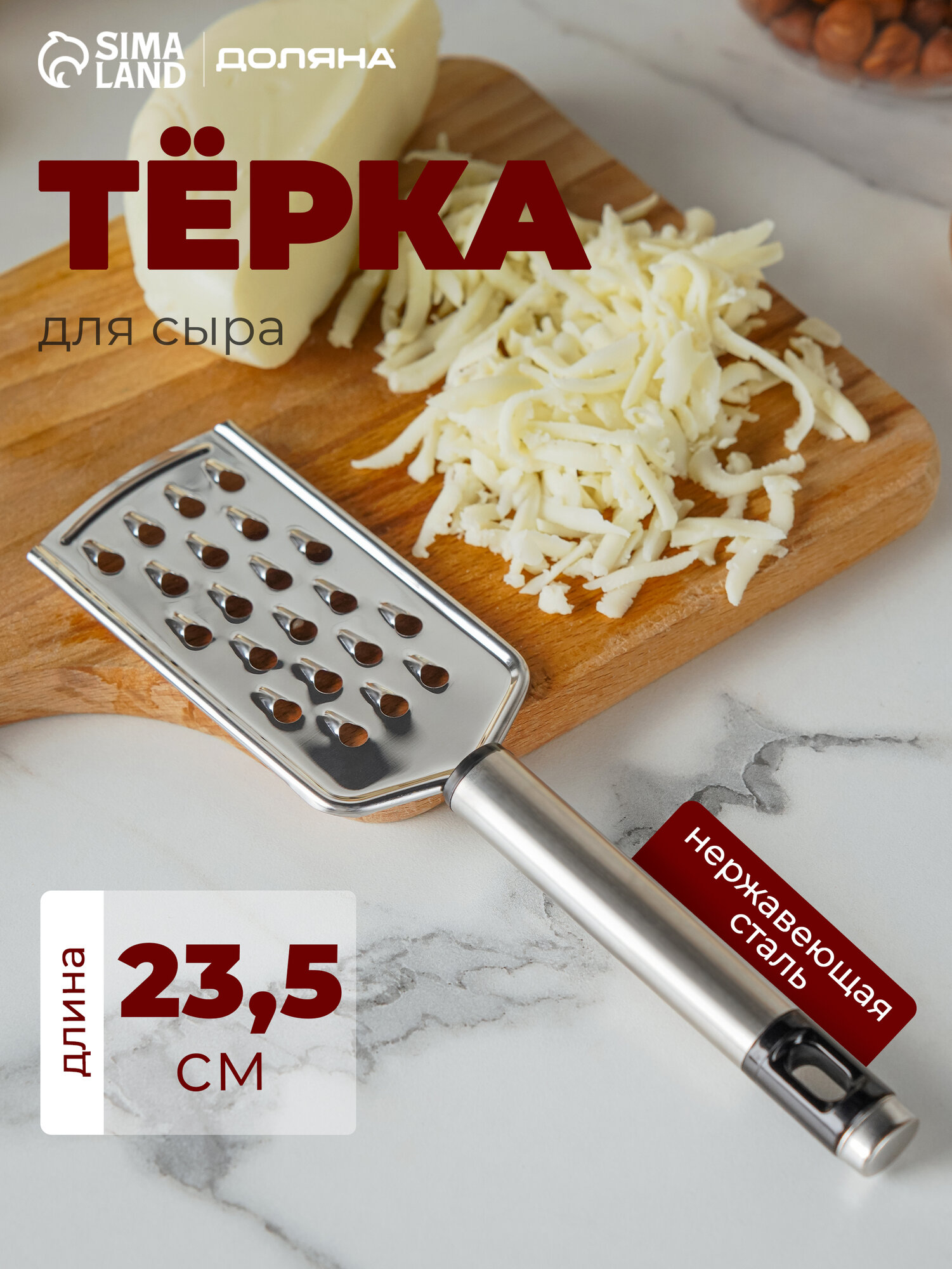 Тёрка крупная с ручкой Доляна Fargo, 23,5×6×2, нержавеющая сталь, цвет цвет серебряный, чёрный