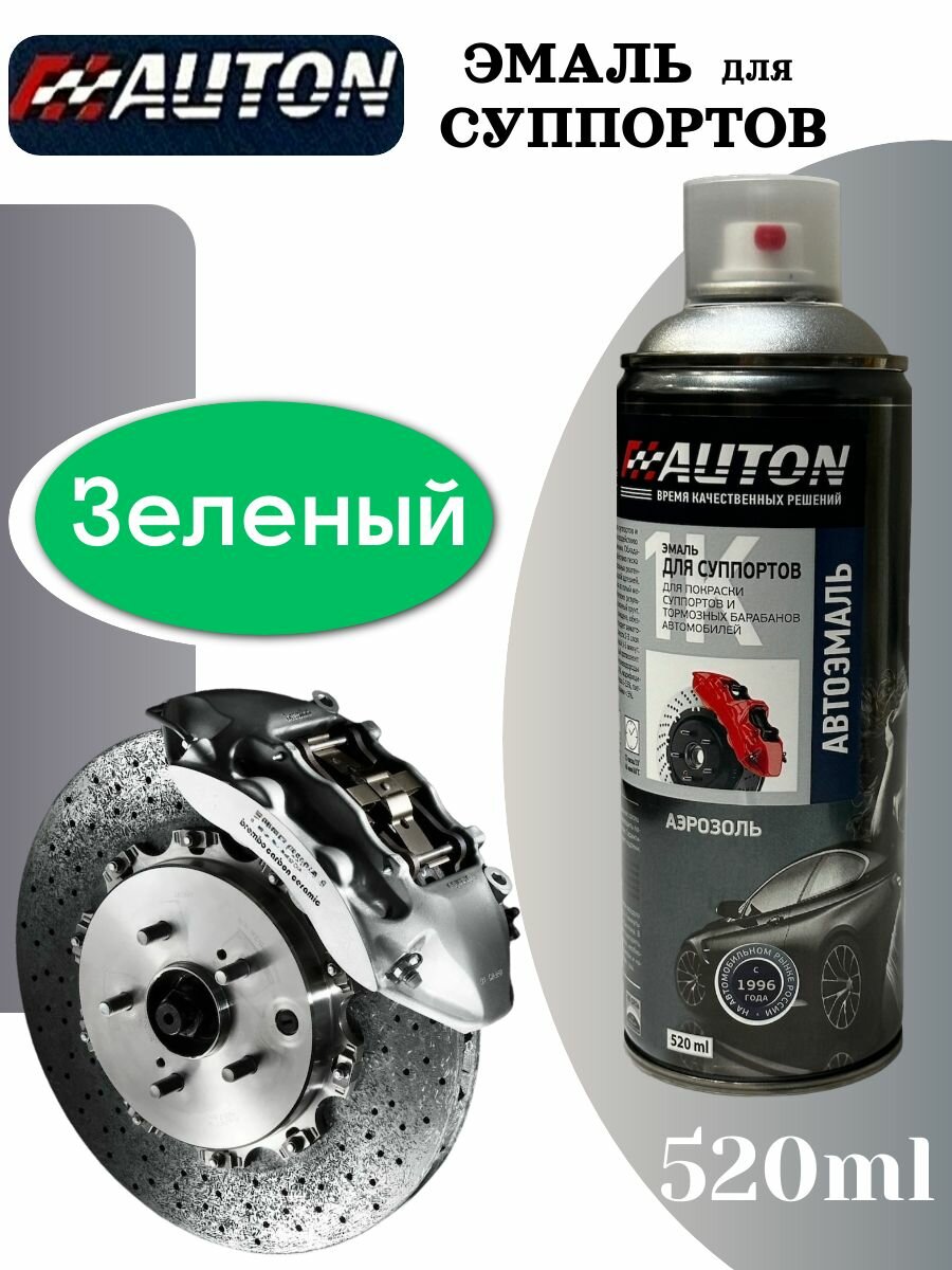 Эмаль для суппортов, 520мл, цвет зеленый, краска для суппортов и тормозов