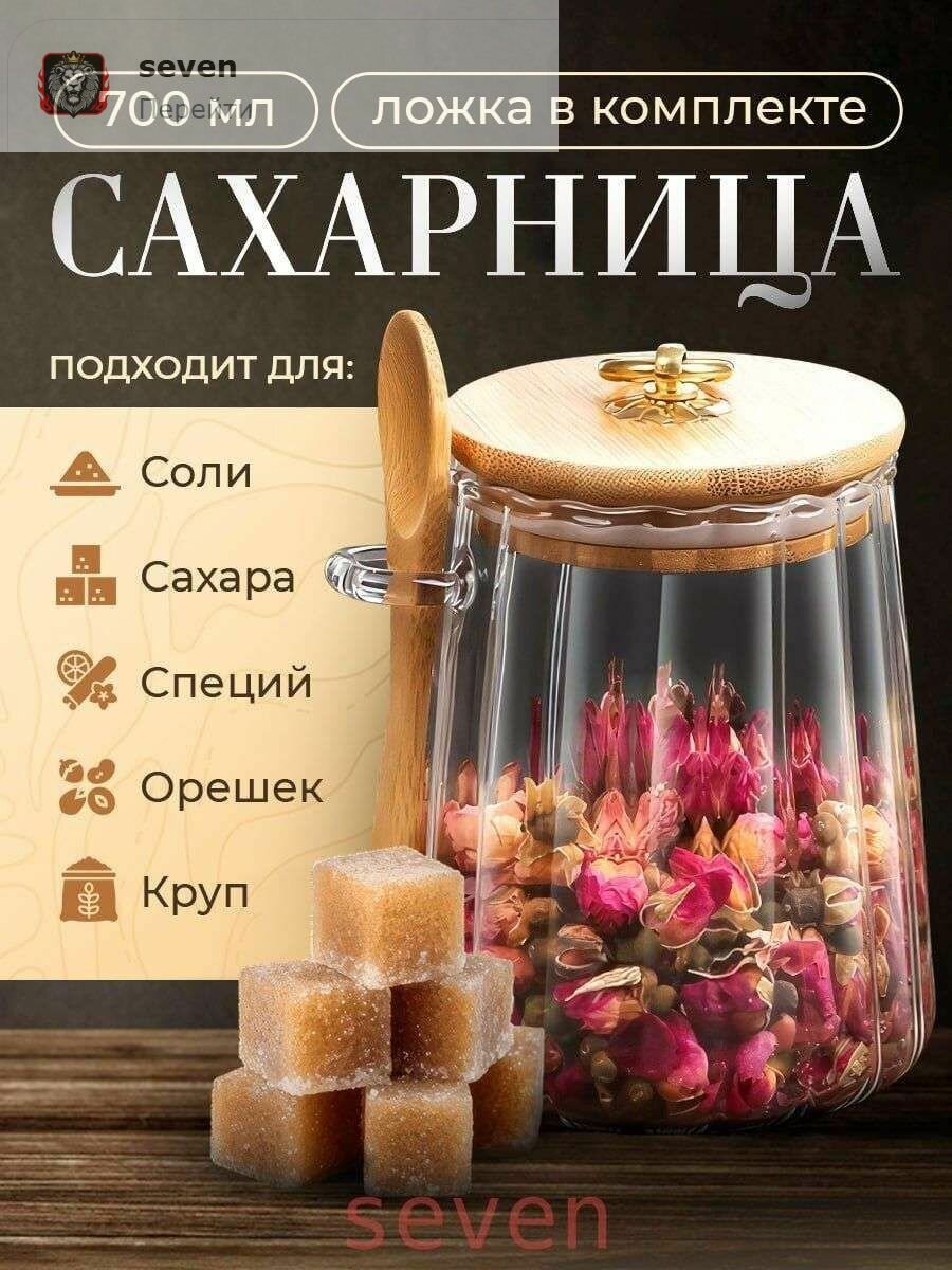 Сахарница "Прозрачный Красивый Цвет S480", стекло, с ложкой, крышка, 500 г