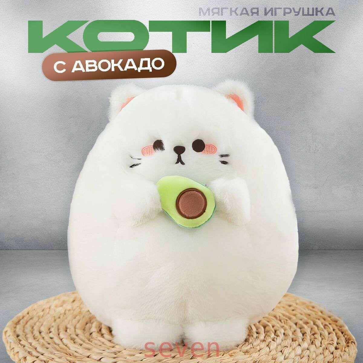 Мягкая игрушка "Кот с авокадо", антистресс, белый, плюш, 25 см