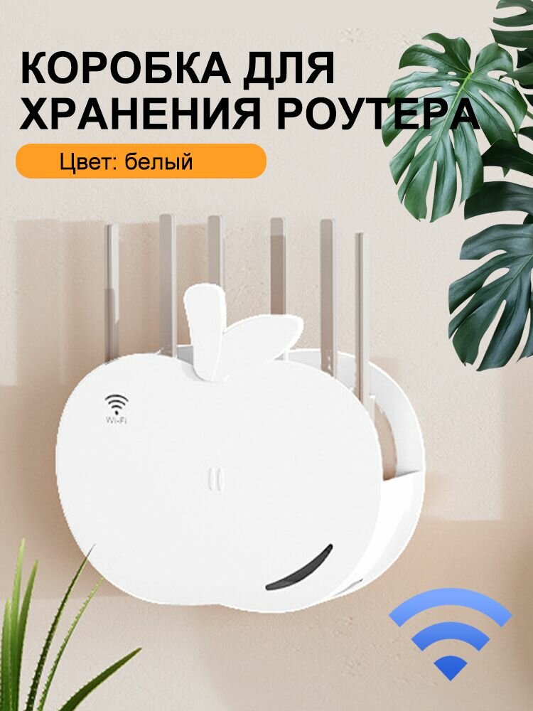 Настенная полка, для роутера, белая, пластик, 23,5x27x6,8 см