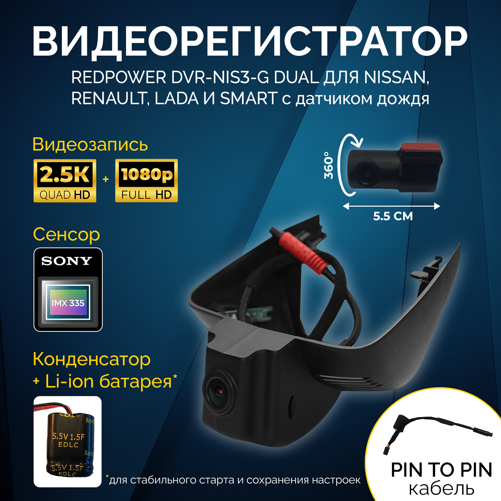 Двухканальный видеорегистратор RedPower DVR-NIS3-G DUAL для Nissan, Renault, Lada и Smart с датчиком дождя